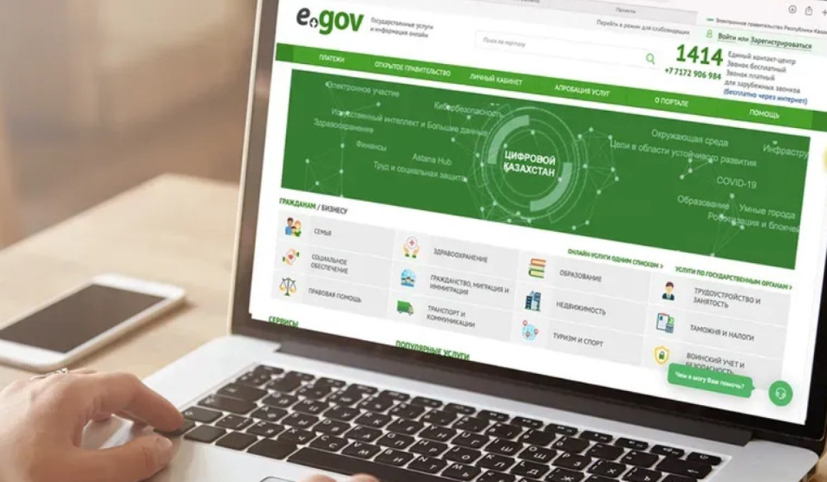 Новая услуга появилась в приложении eGov